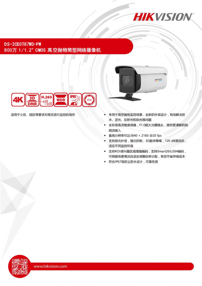 DS-2CD3T87WD-PW technical document page 1