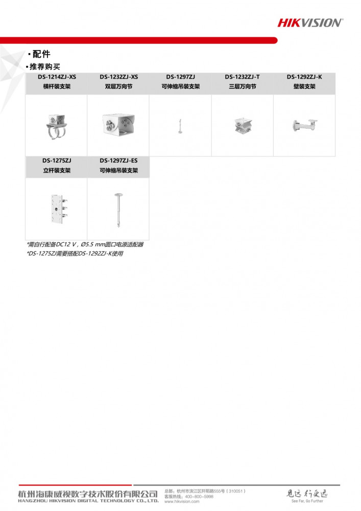 DS-2CD3T87WD-PW technical document page 4