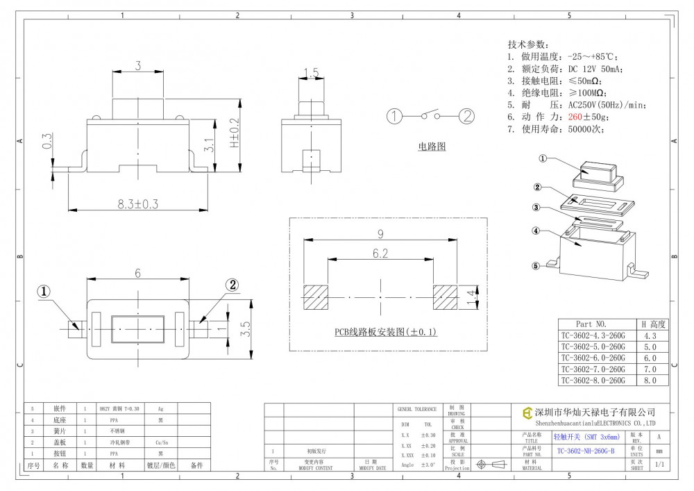 HCTL tactile switch technical drawing