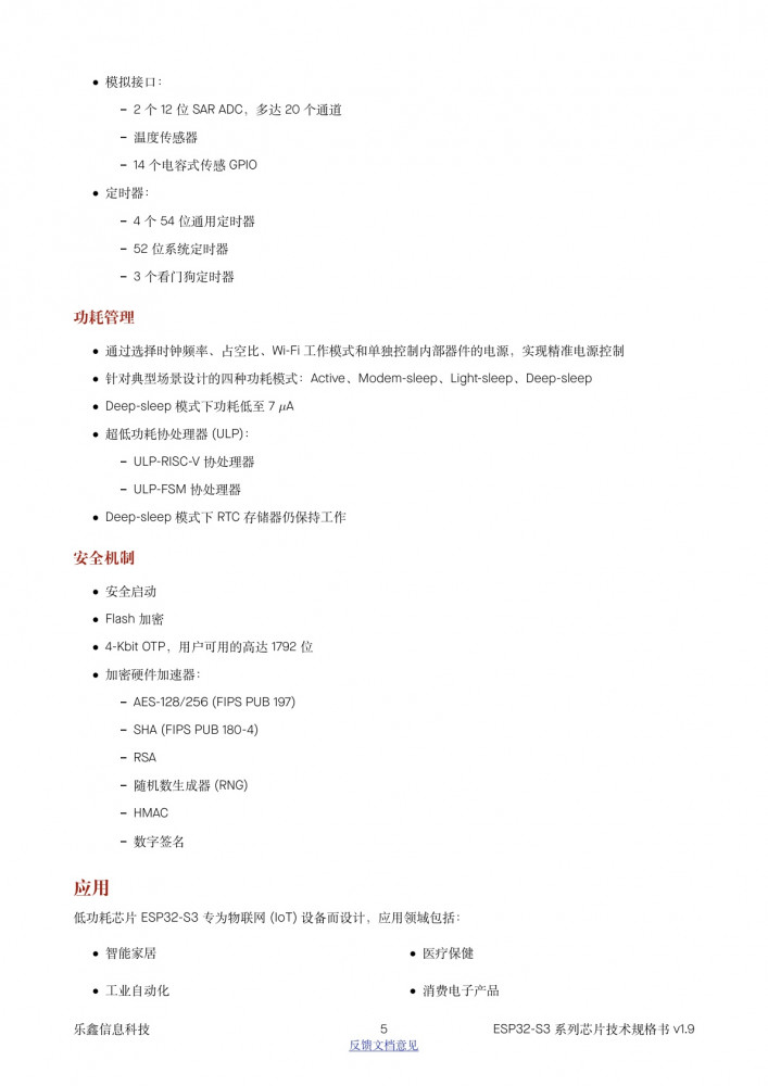 ESP32-S3 technical document page 5