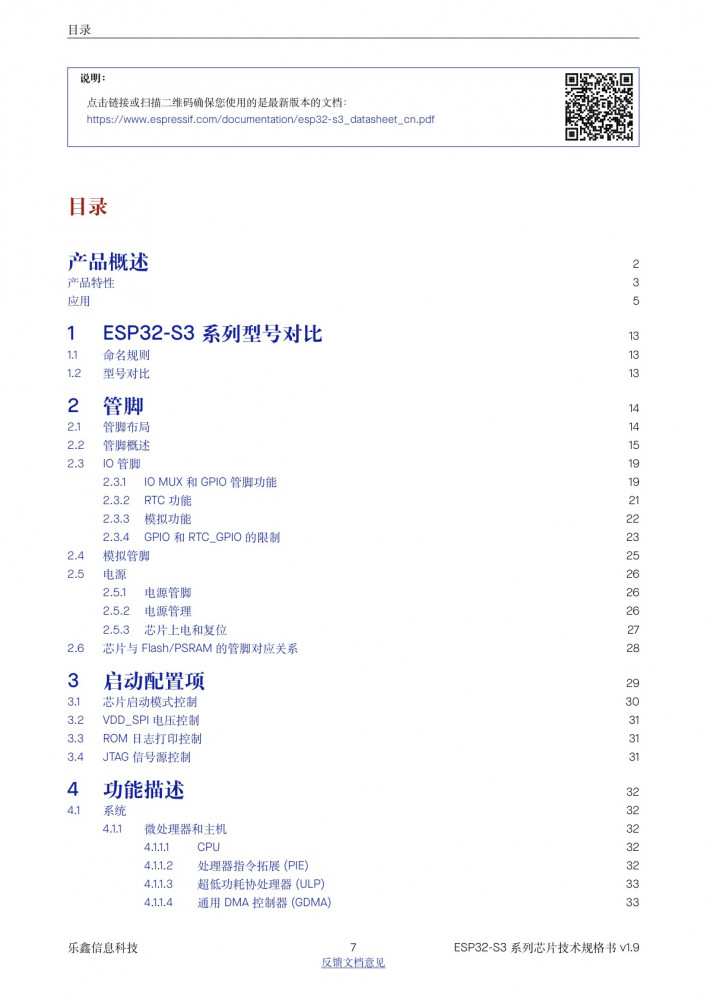 ESP32-S3 technical document page 7