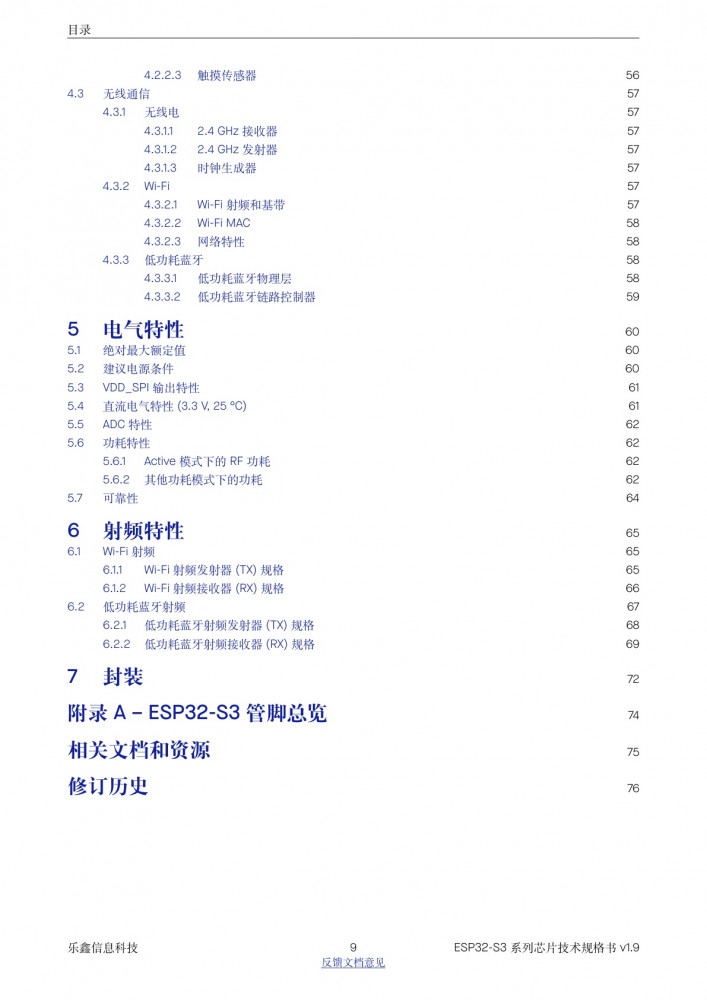 ESP32-S3 technical document page 9