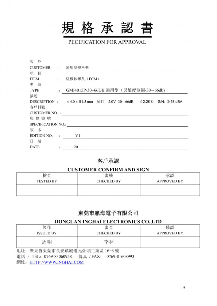 GMI4015P-44DB approval document page 1