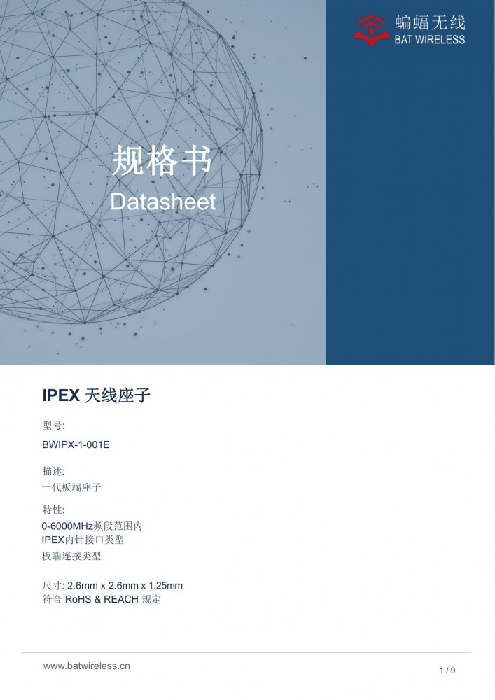 BWIPX-1-001E product overview document