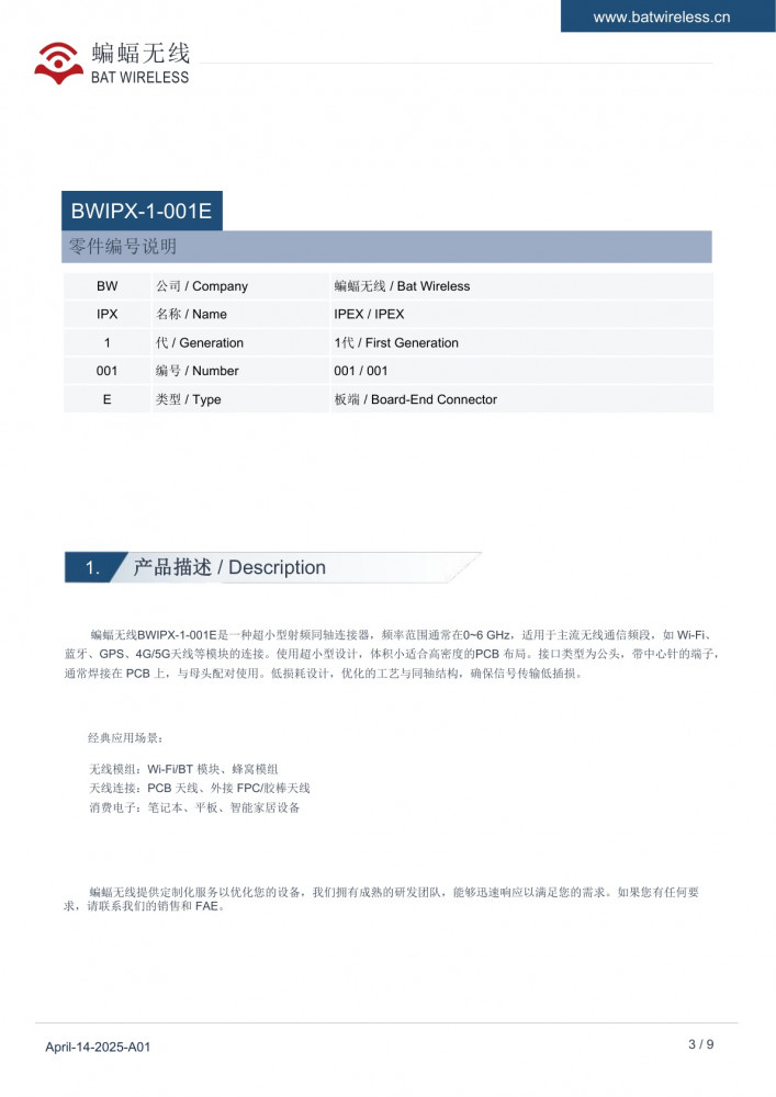 BWIPX-1-001E electrical specifications