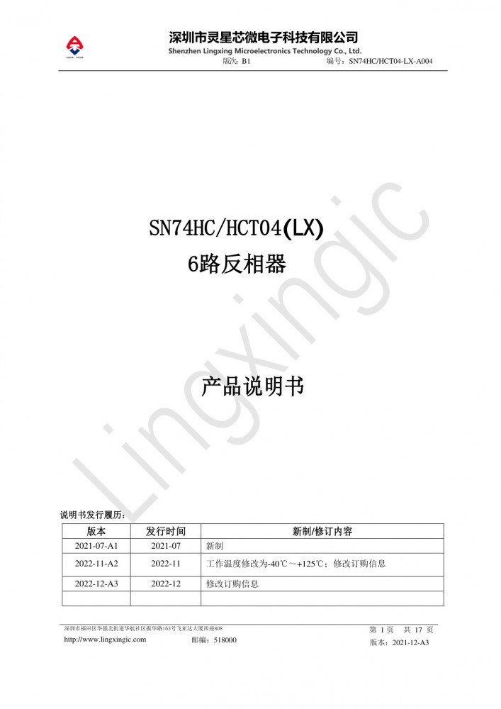 SN74HC04 datasheet page 1