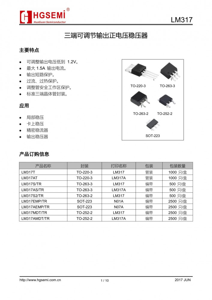 HGSEMI LM317AS/TR datasheet page 1