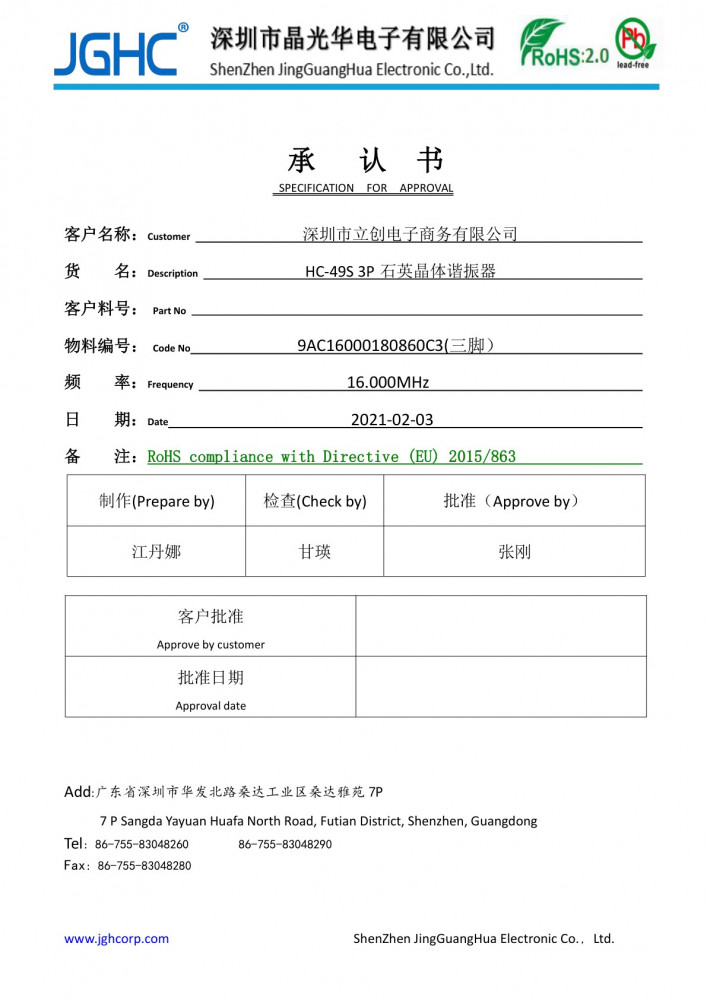JGHC approval specification page 1