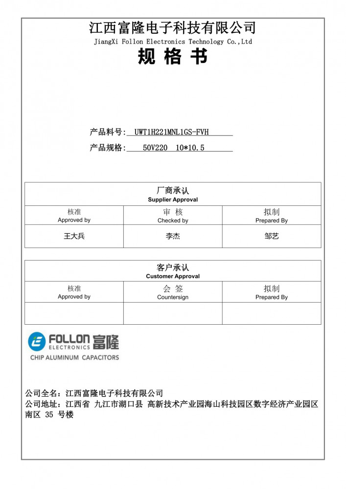 FOLLON FVH specification page 1