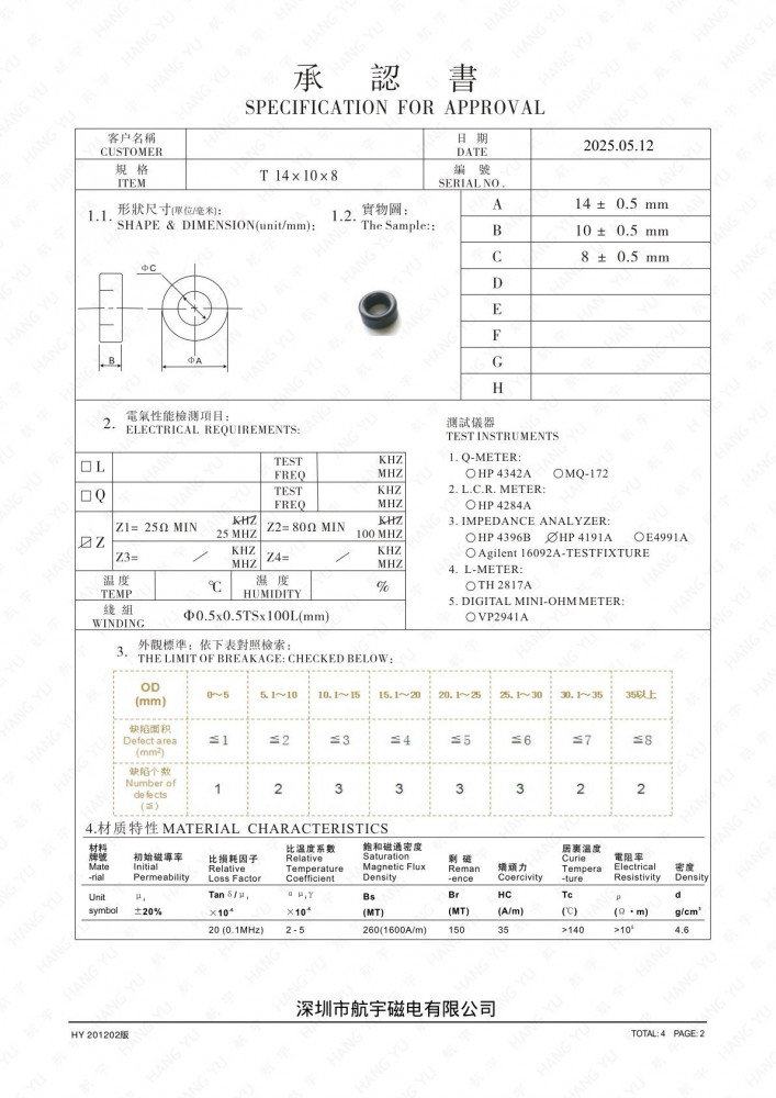 T14×10×8 inspection data page