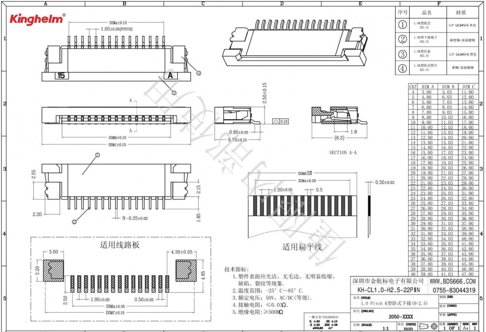 KH-CL1.0-H2.5-22PIN technical document preview