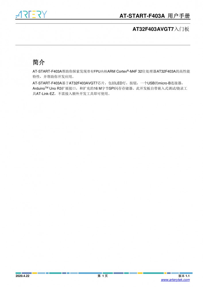 AT-START-F403A documentation page 1