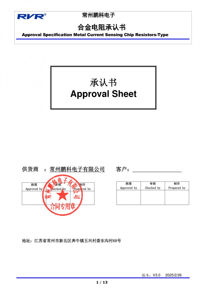 HIXD25NR045F approval sheet page 1