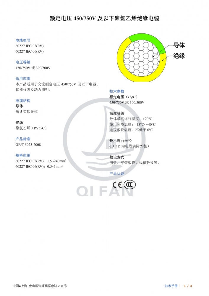 QIFAN RV cable technical document page 1