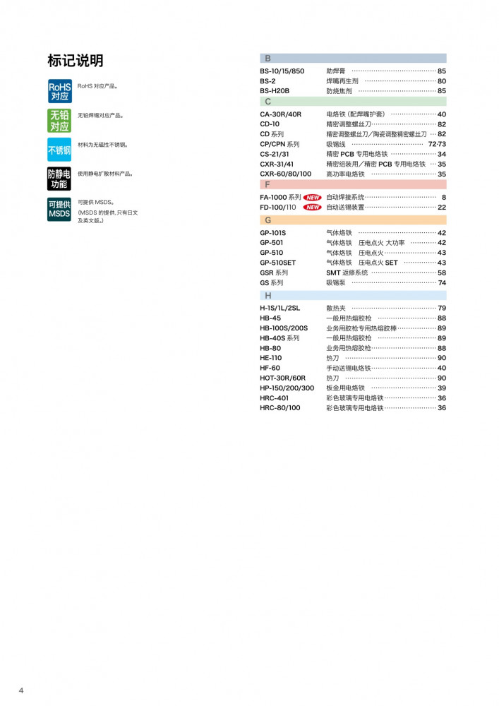 GOOT catalogue page 4