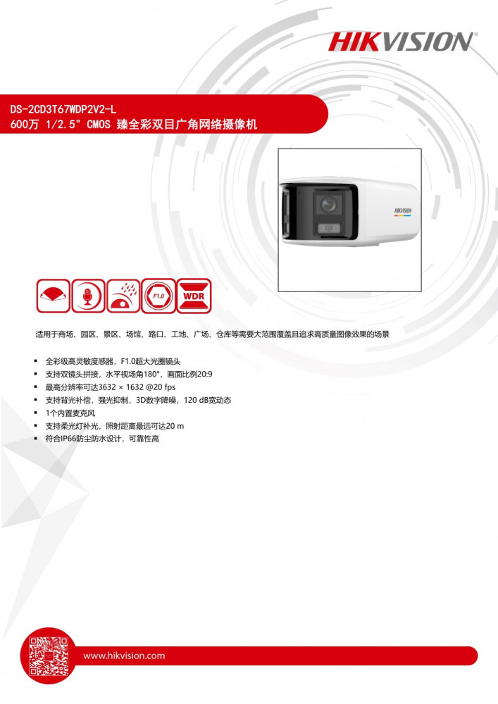 DS-2CD3T67WDP2V2-L datasheet page 1