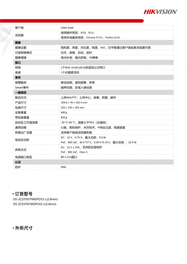 DS-2CD3T67WDP2V2-L datasheet page 3