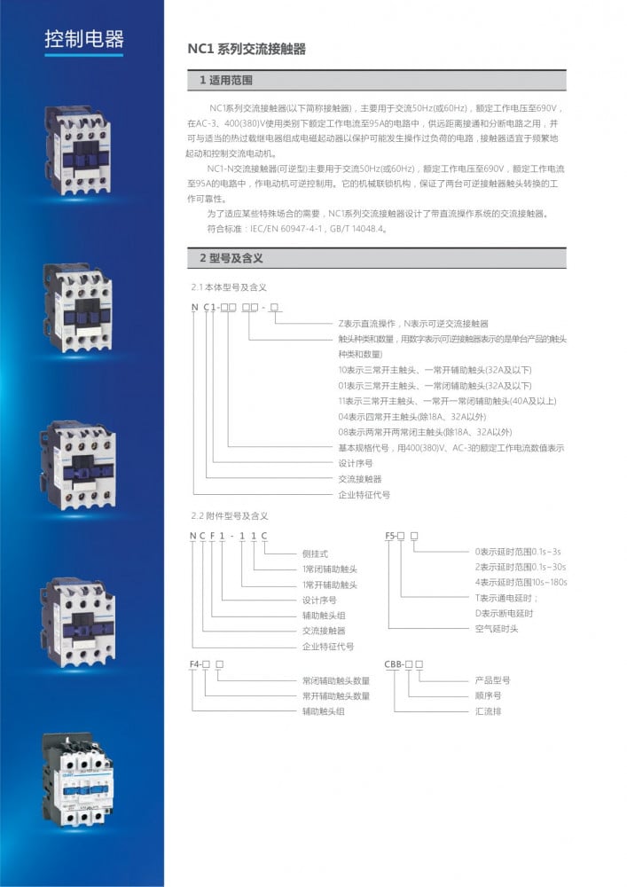 CHINT NC1 technical document page 1