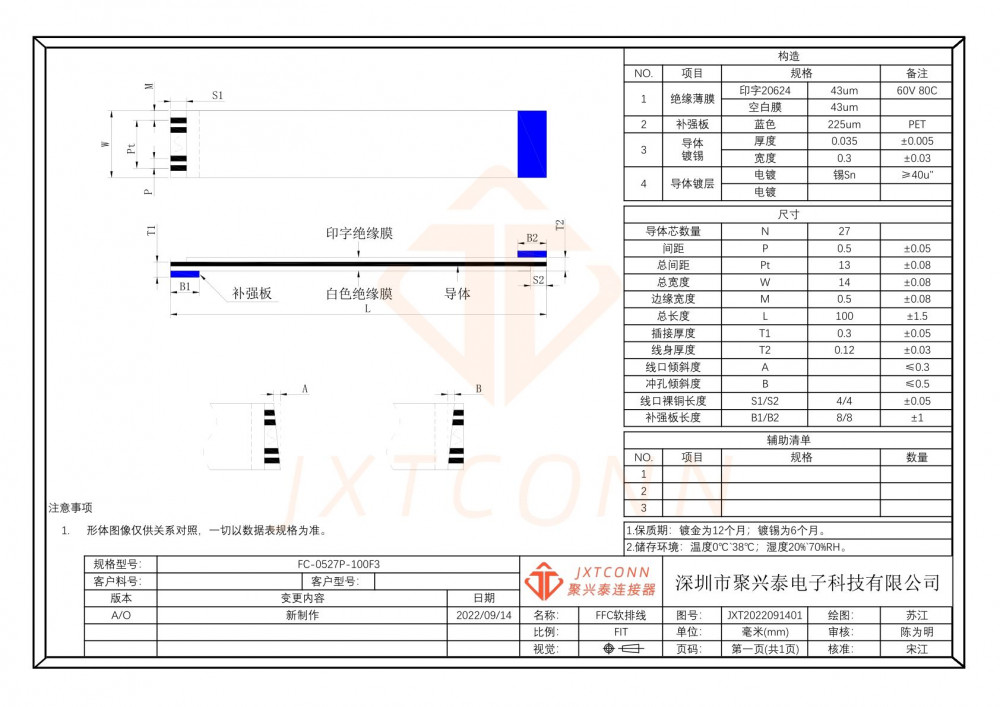 FC-0527P-100F3 approval specification page 2