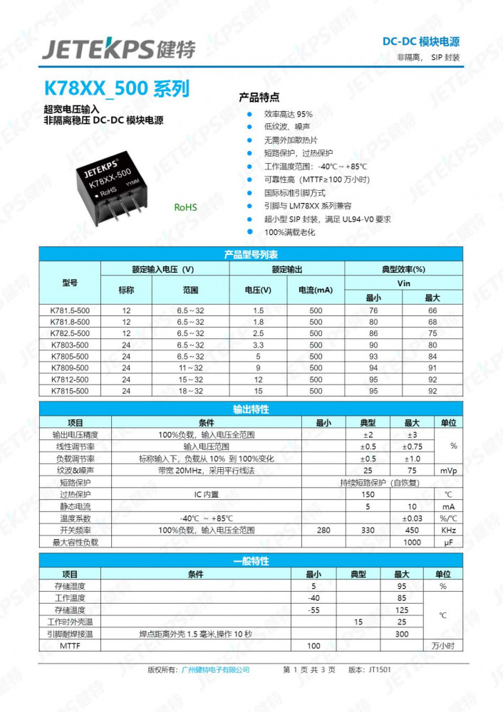 JETEKPS K7812-500 datasheet page 1