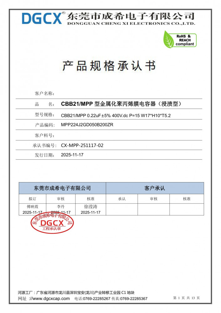 DGCX product approval document page 1