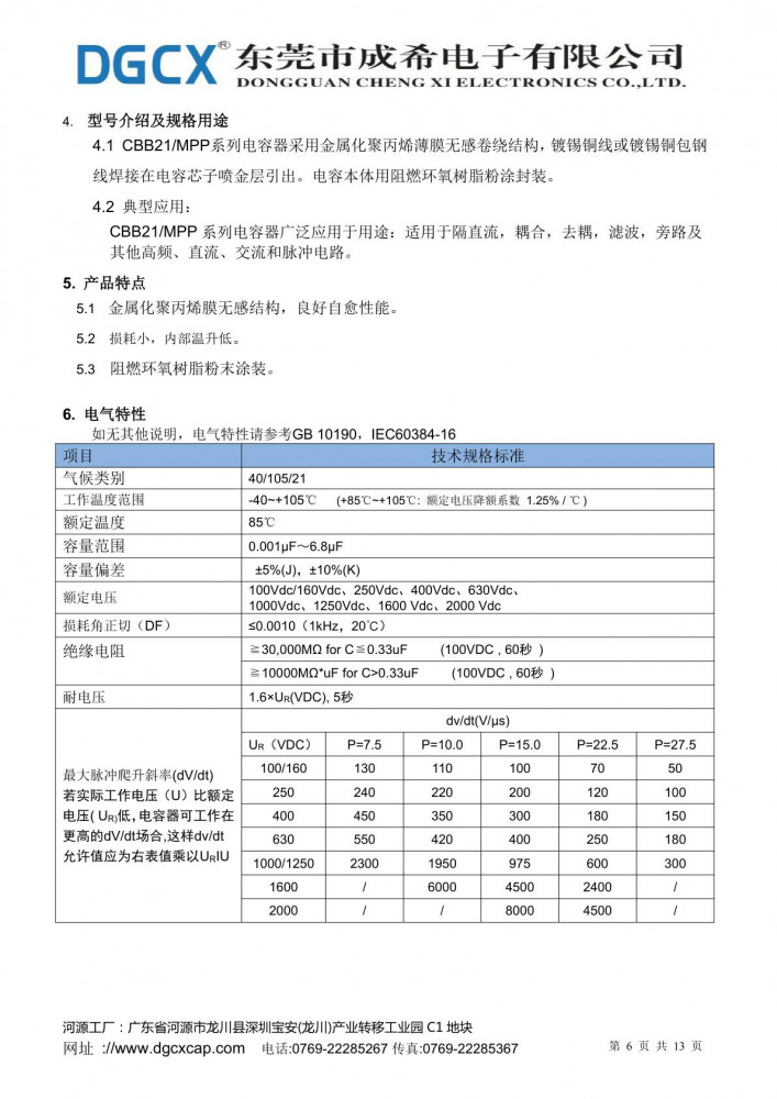 DGCX product approval document page 6