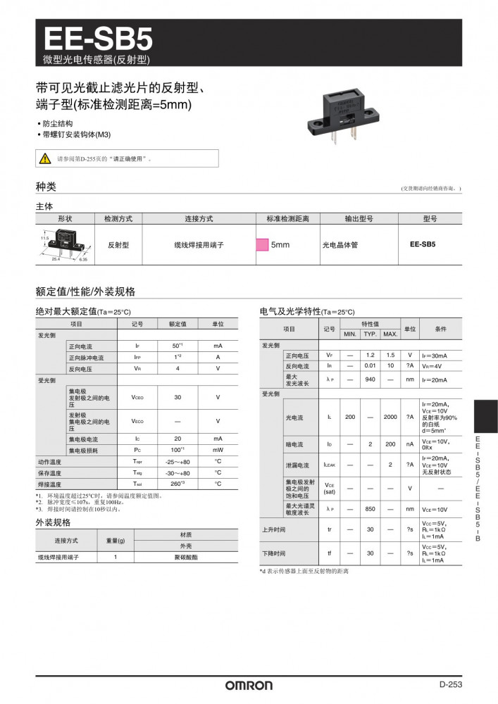 EE-SB5 datasheet page 1