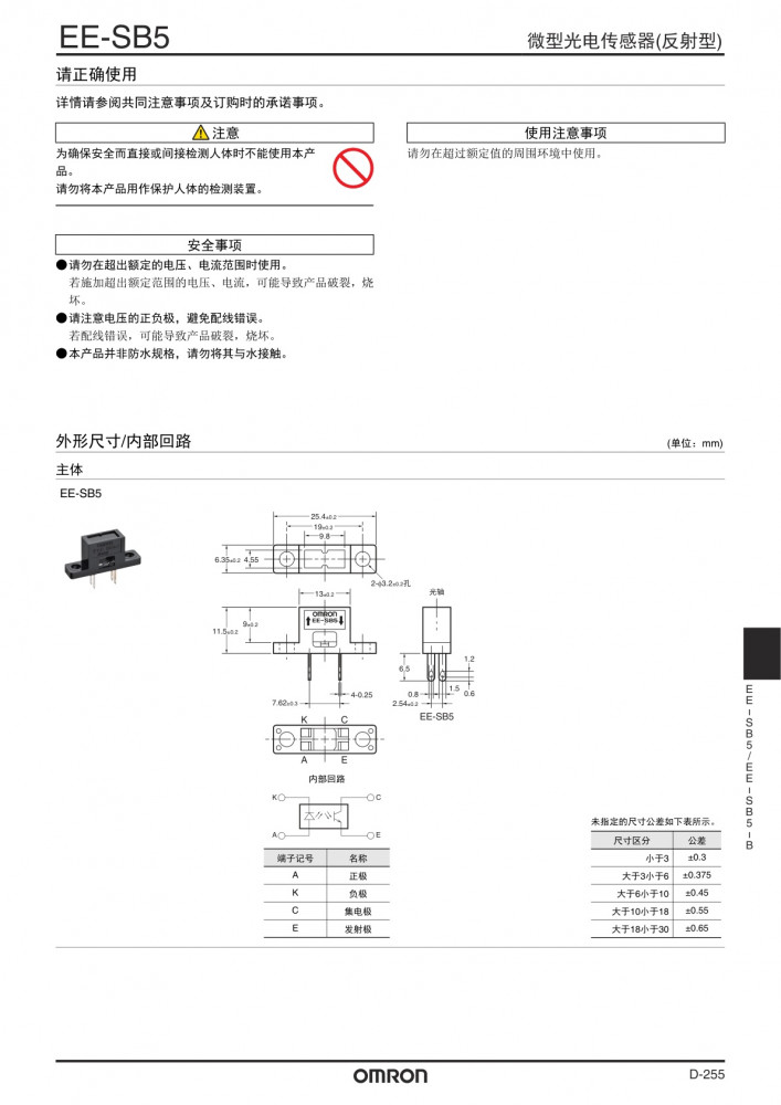 EE-SB5 datasheet page 3