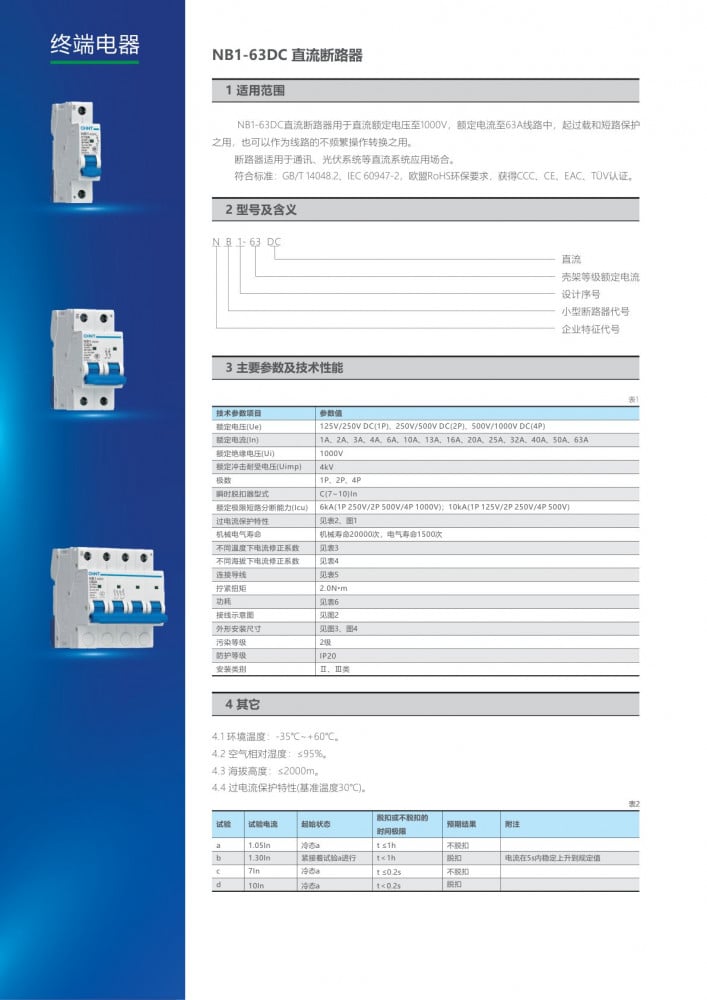 CHINT NB1-63DC technical document page 1