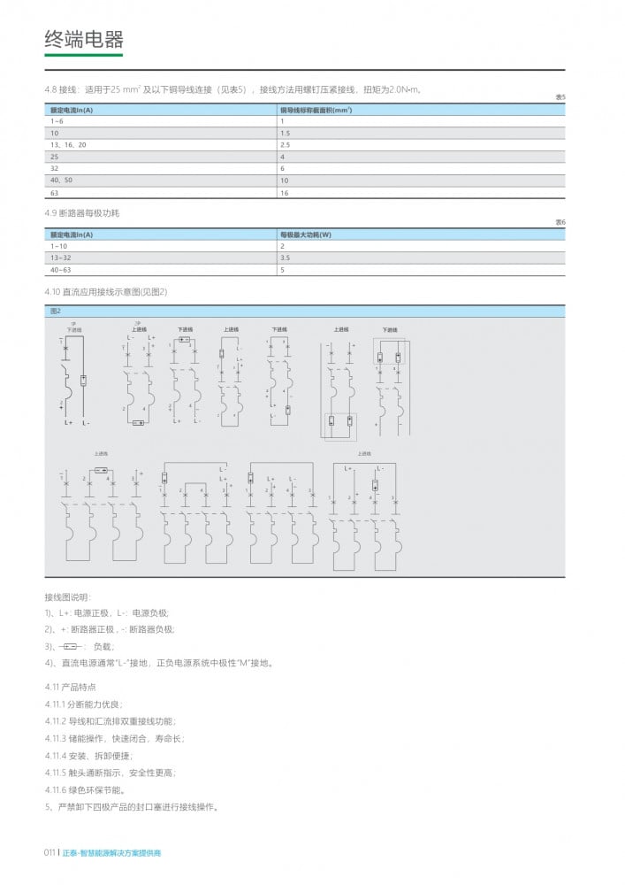 CHINT NB1-63DC technical document page 3
