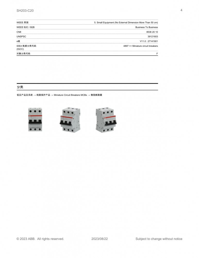 SH203-C20 technical document page 4