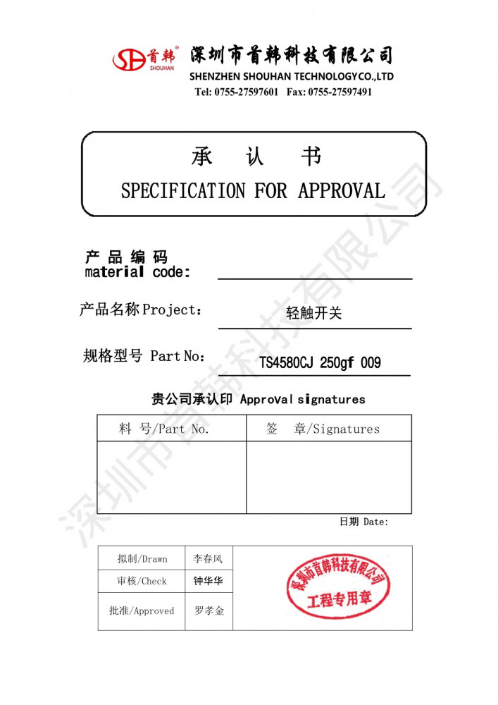 TS4580CJ 250gf 009 technical document page 2