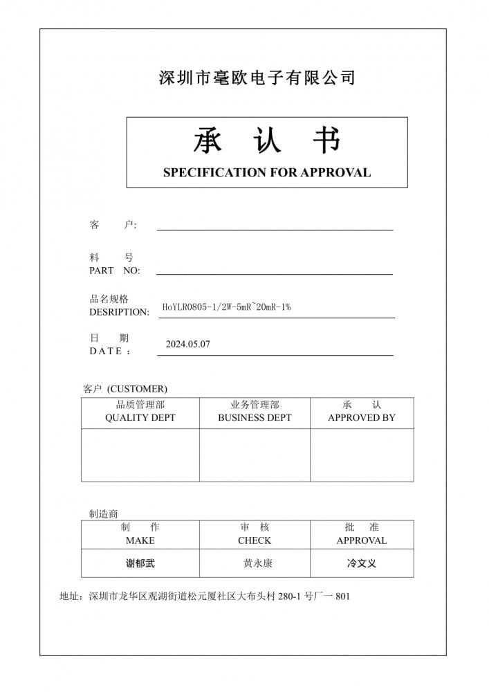 Milliohm HoYLR0805 specification page 1