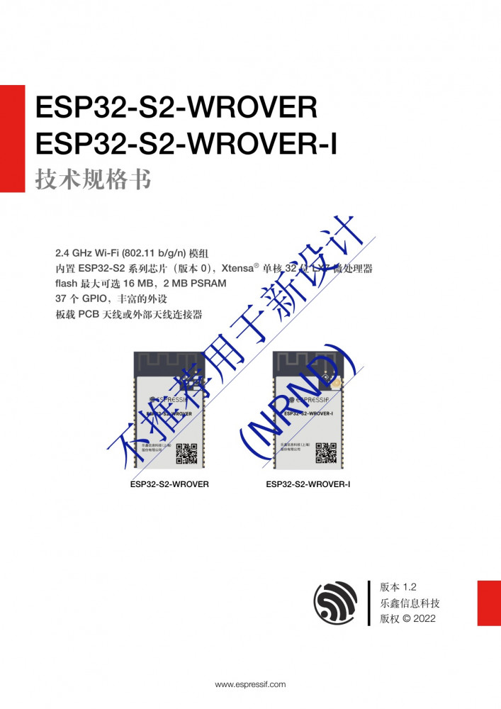 ESP32-S2-WROVER-I technical document page 1