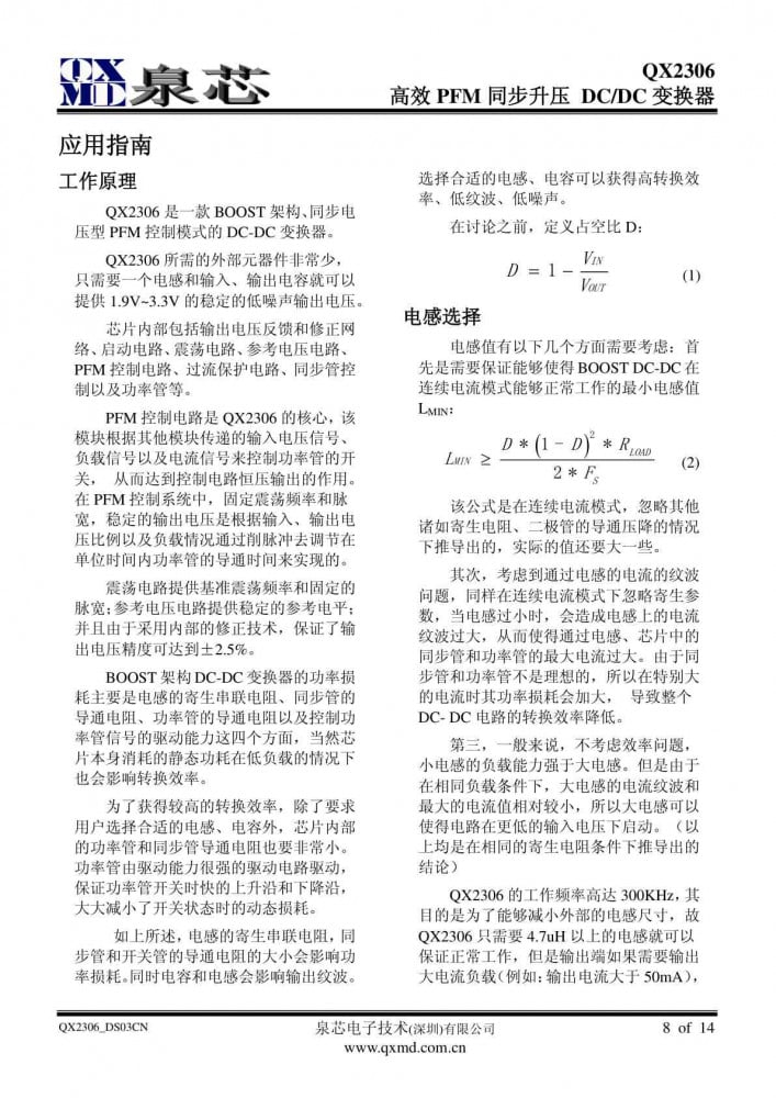QX2306L22T technical document page 8