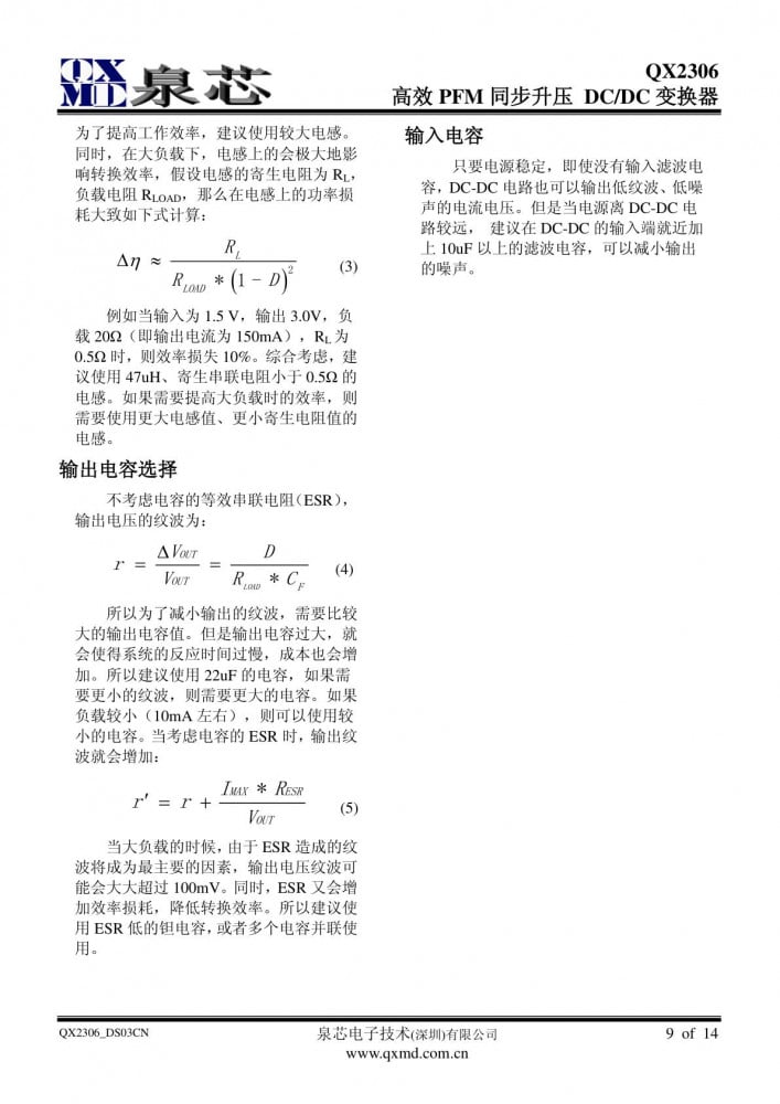 QX2306L22T technical document page 9
