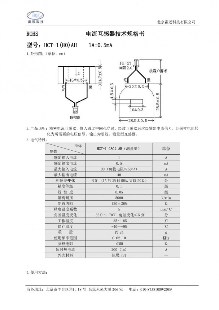 HCT-1(80)AH technical datasheet page 1