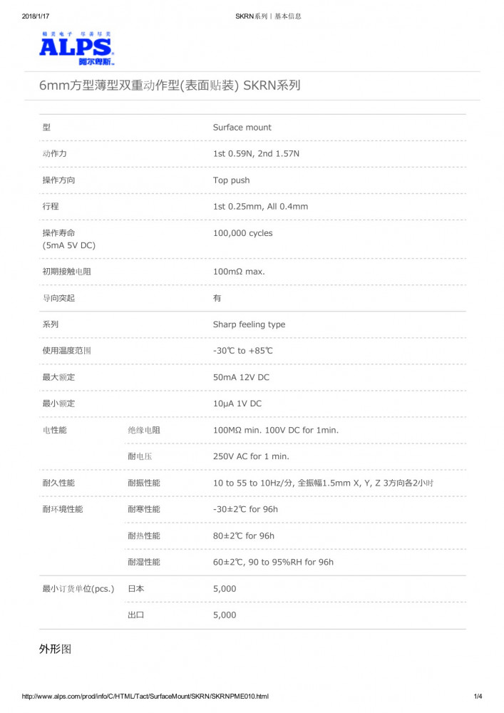 SKRNPME010 product specification page 1
