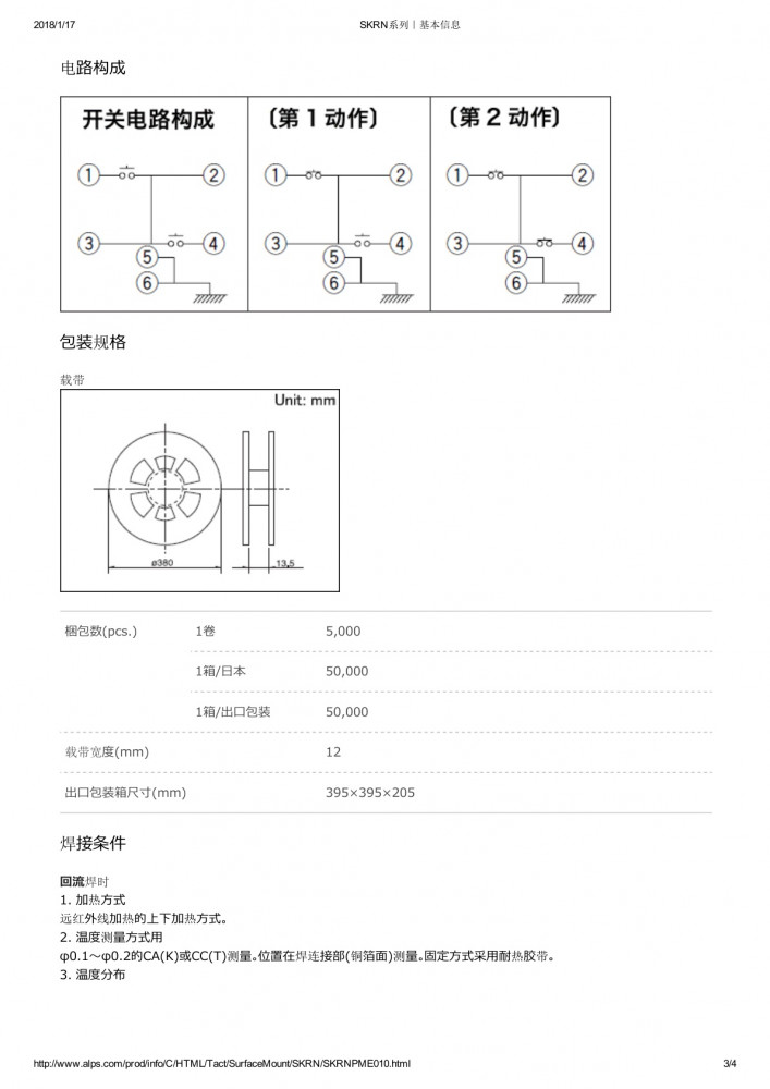 SKRNPME010 circuit and packing information