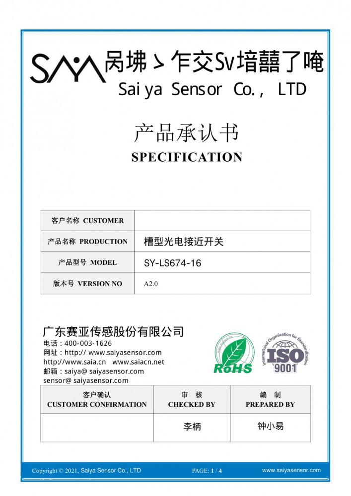 SY-LS674-16 specification document page 1