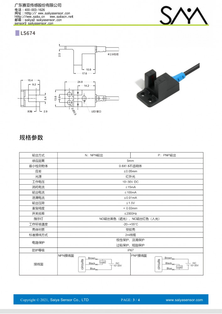 SY-LS674-16 specification document page 3