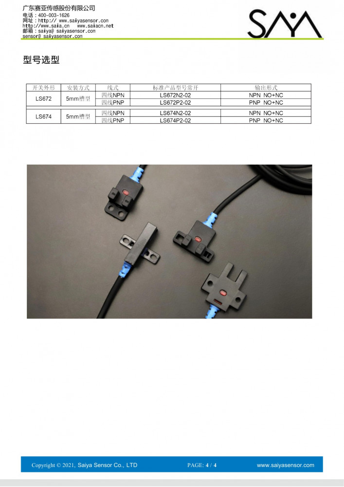 SY-LS674-16 specification document page 4