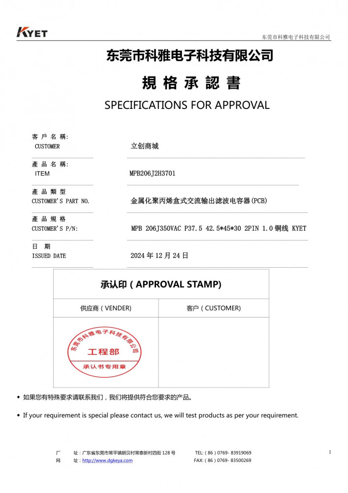 KYET MPB206J2H3701 approval document page 1