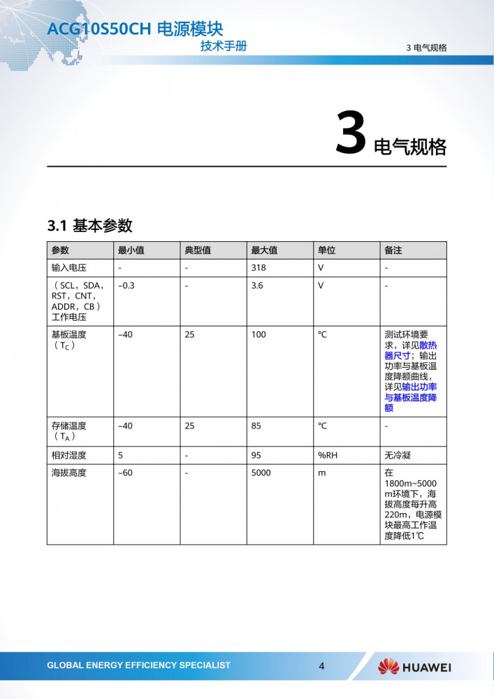 ACG10S50CH technical document page 9