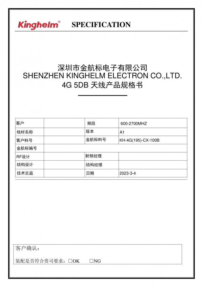 Kinghelm antenna specification page 1