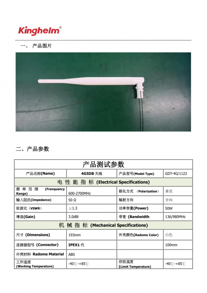 Kinghelm antenna specification page 3
