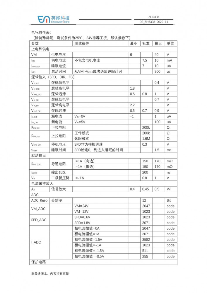 ZH6338 technical document page 4