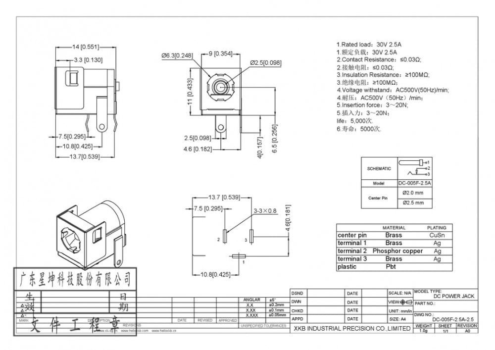 DC-005F-2.5A-2.5 technical drawing page 1