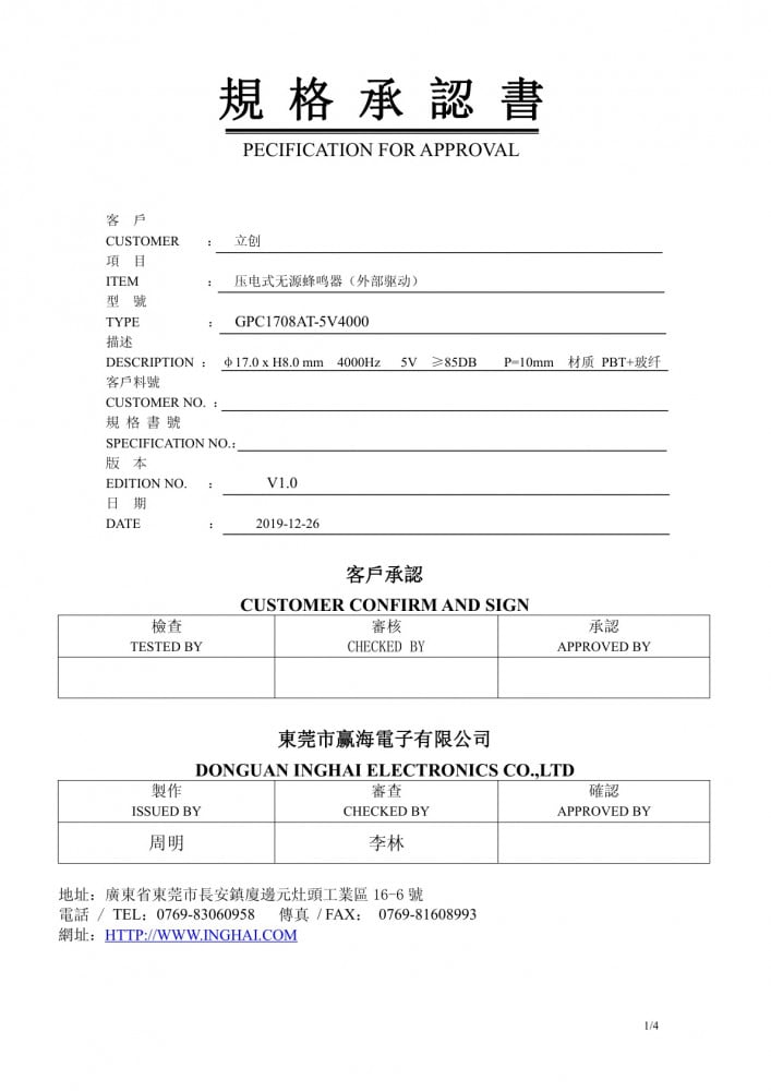GPC1708AT-5V4000 specification approval page 1