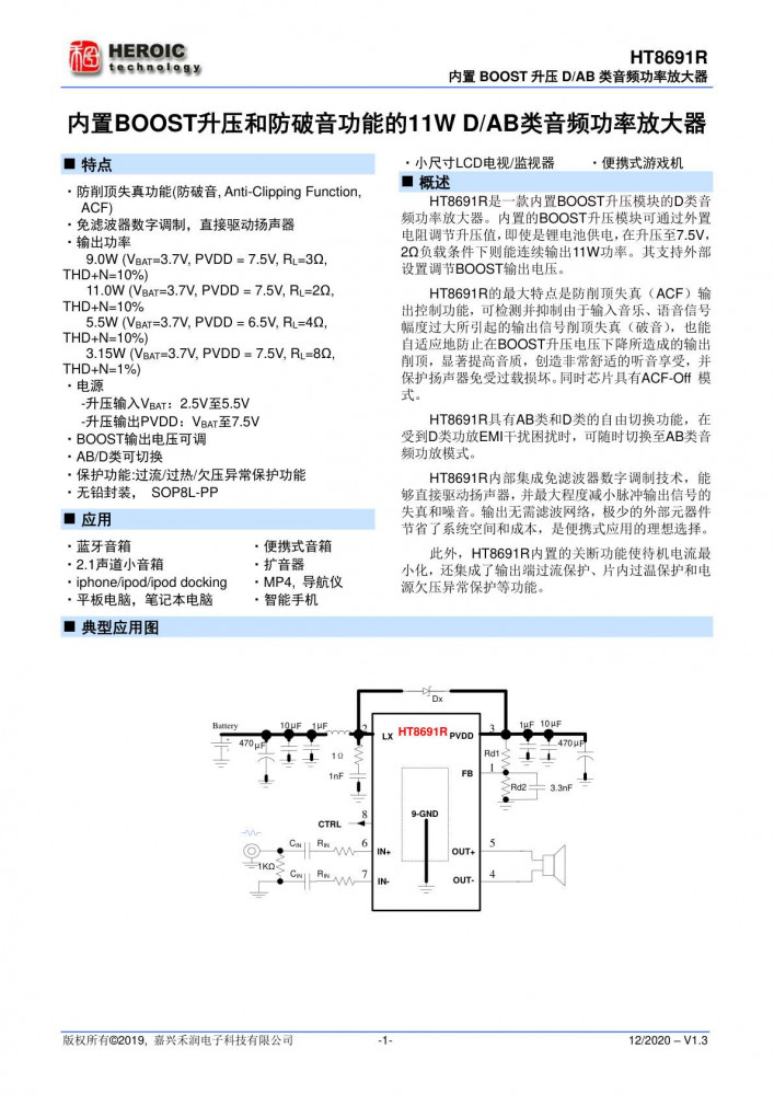 HT8691R datasheet page 1